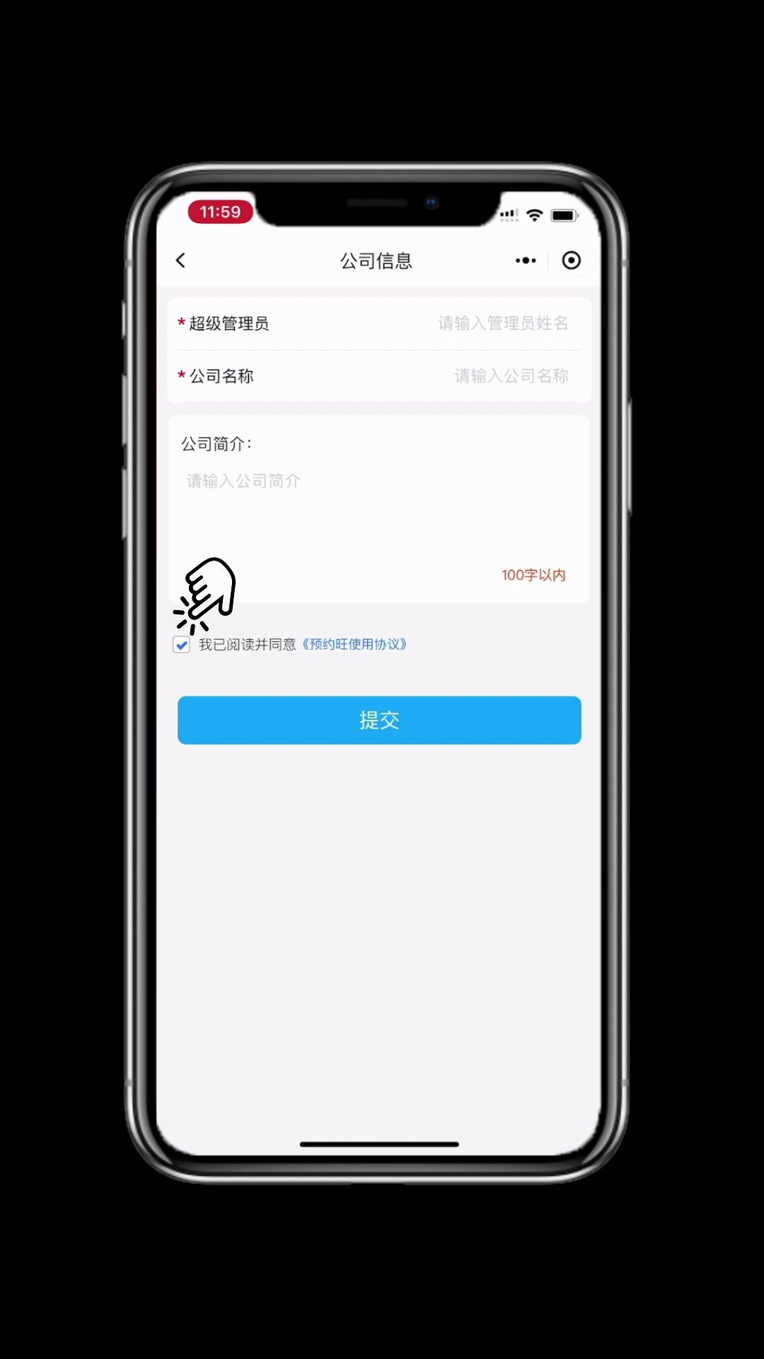 预约旺-2.创建公司