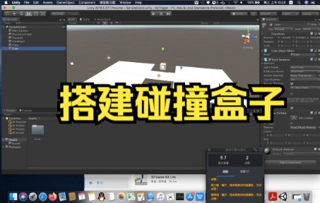 【unity3d教程】搭建碰撞盒子,职场小白必备。