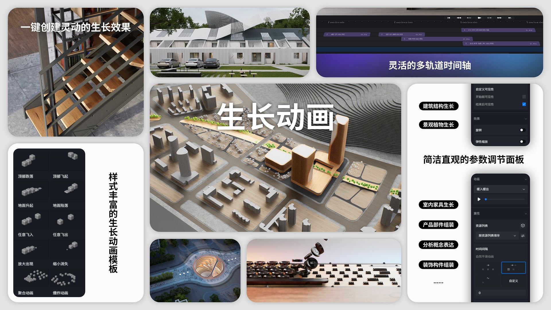 直播回放丨D5 2.9 新功能生长动画功能、生长动画预设模版、同步插件...