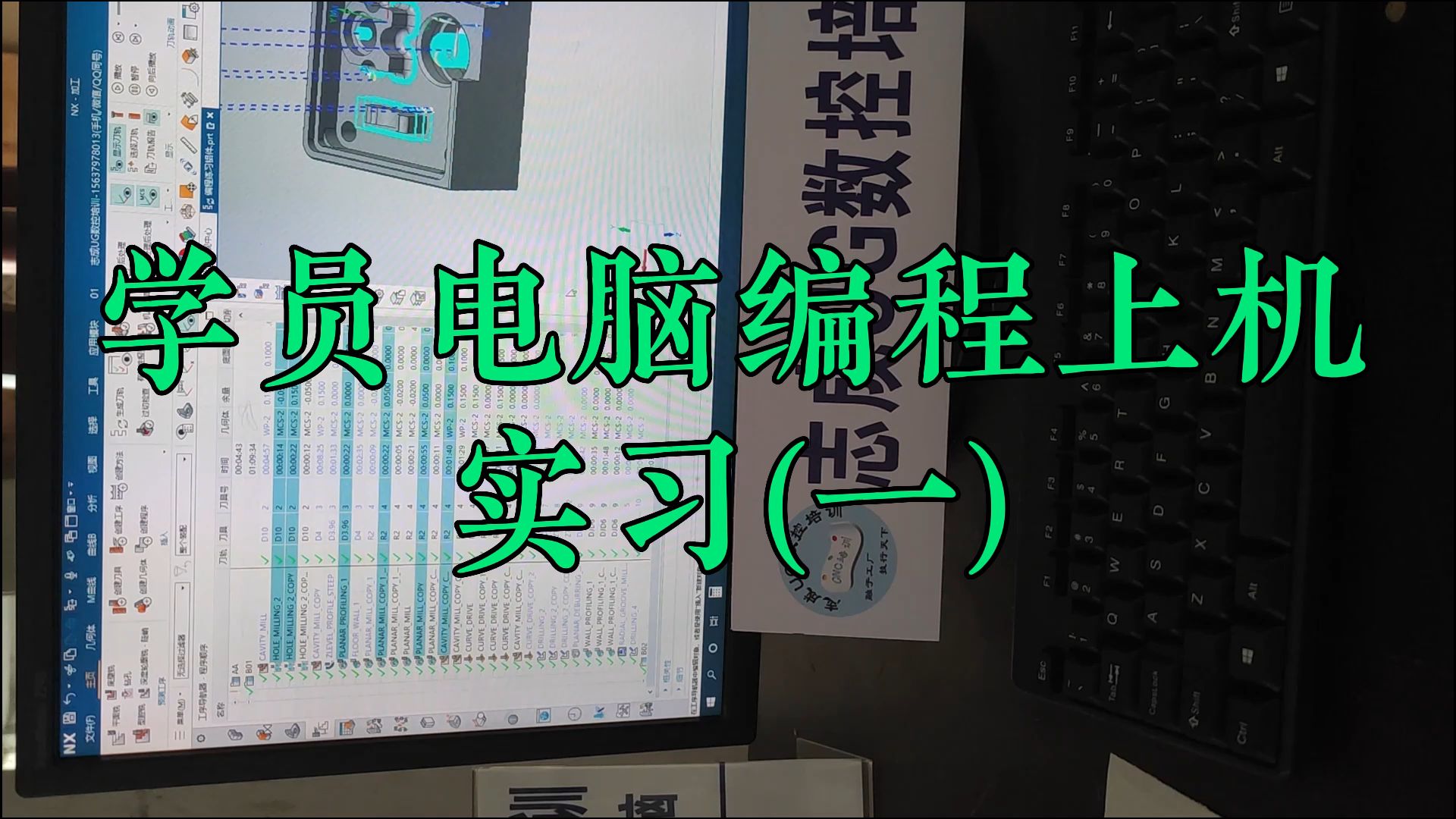 学员电脑编程上机实习全过程,自编自操自调全套技能
