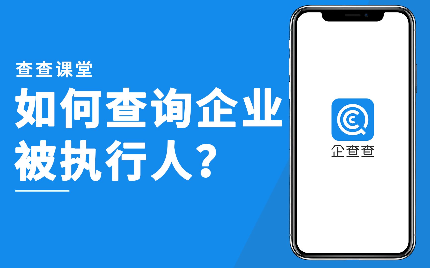 如何查询企业被执行人?