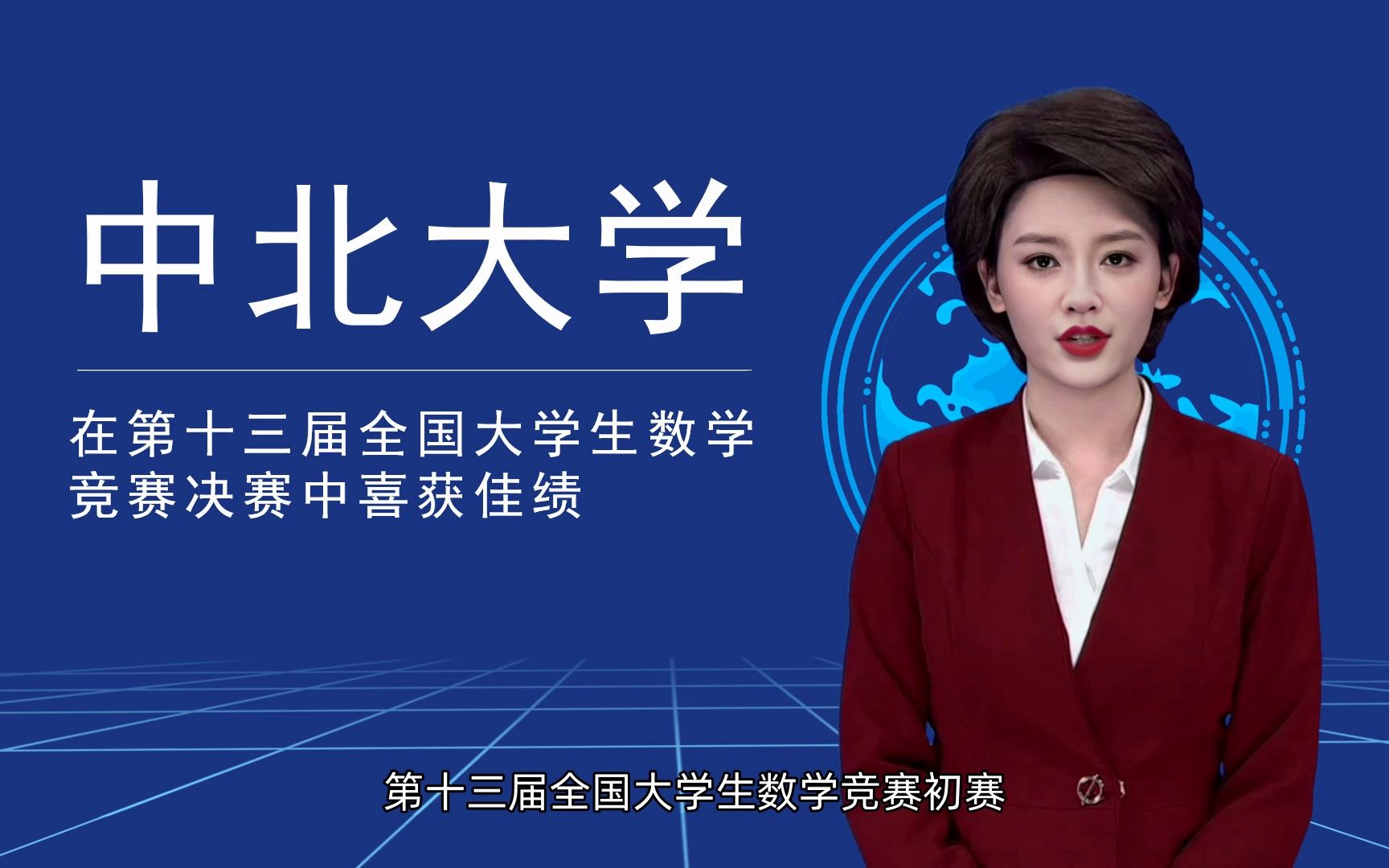 中北大学在第十三届全国大学生数学竞赛决赛中喜获佳绩