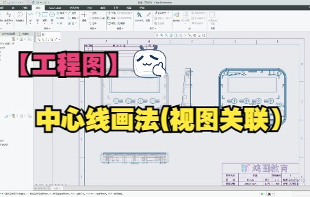 Proe/Creo【工程图】中心线画法(视图关联)