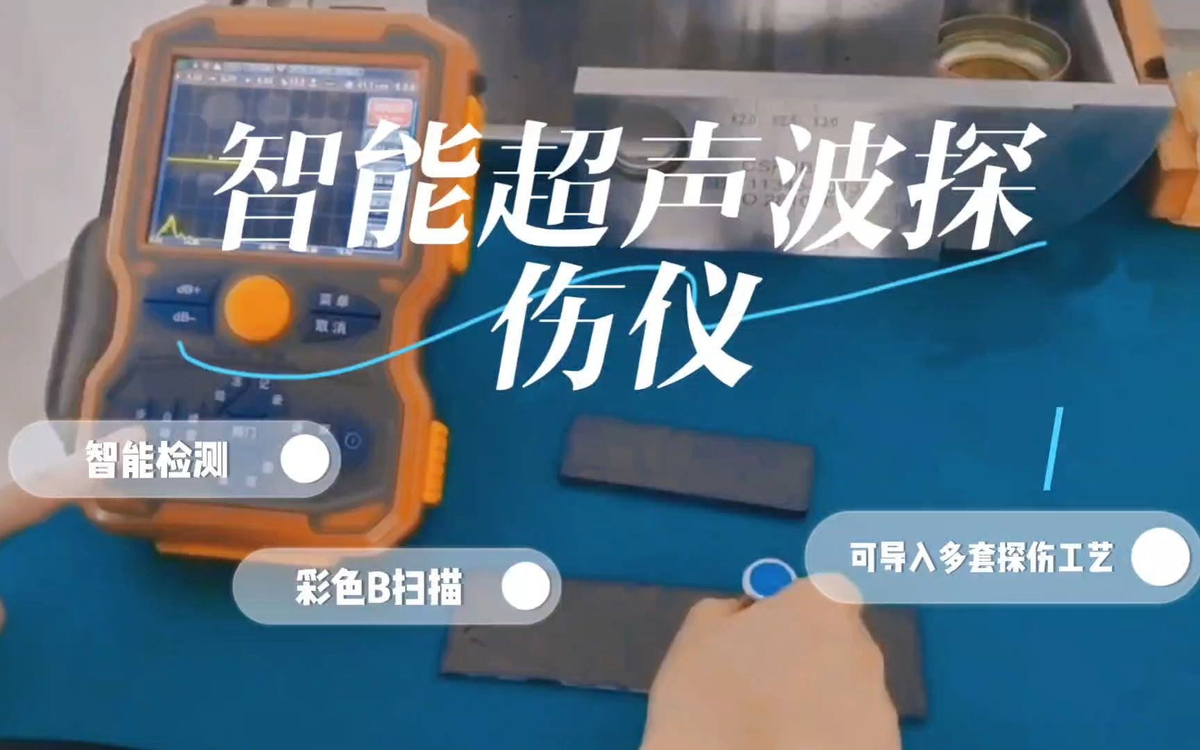 里博智能超声波探伤仪 无损探伤 智能验收评级