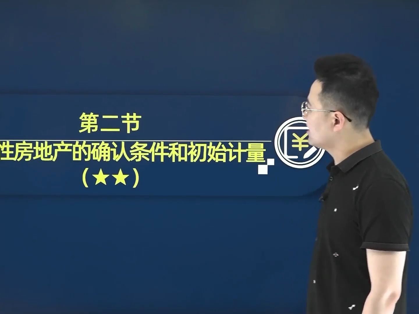 24中级会计备考--考点:投资性房地产的确认条件和初始计量