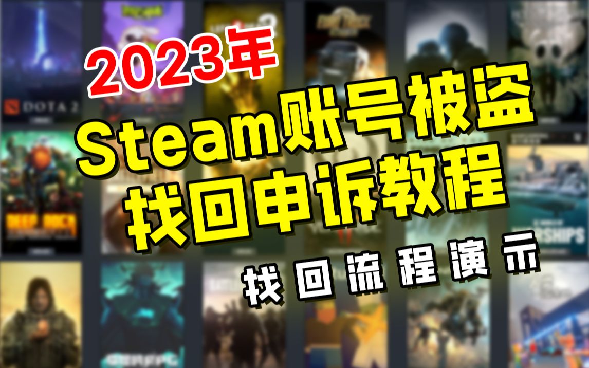 steam账号被盗怎么办?没有初始邮箱怎么办?steam纯干货来了!