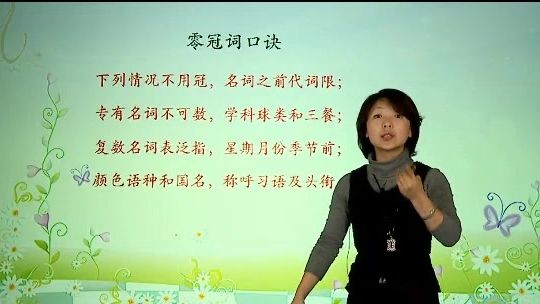 零冠词的使用口诀,让你分分钟掌握零冠词