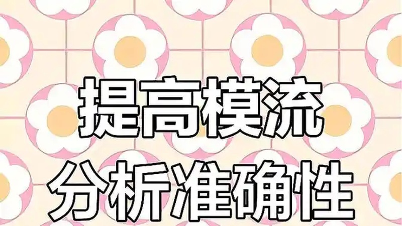 居家办公也能高效进行模流分析