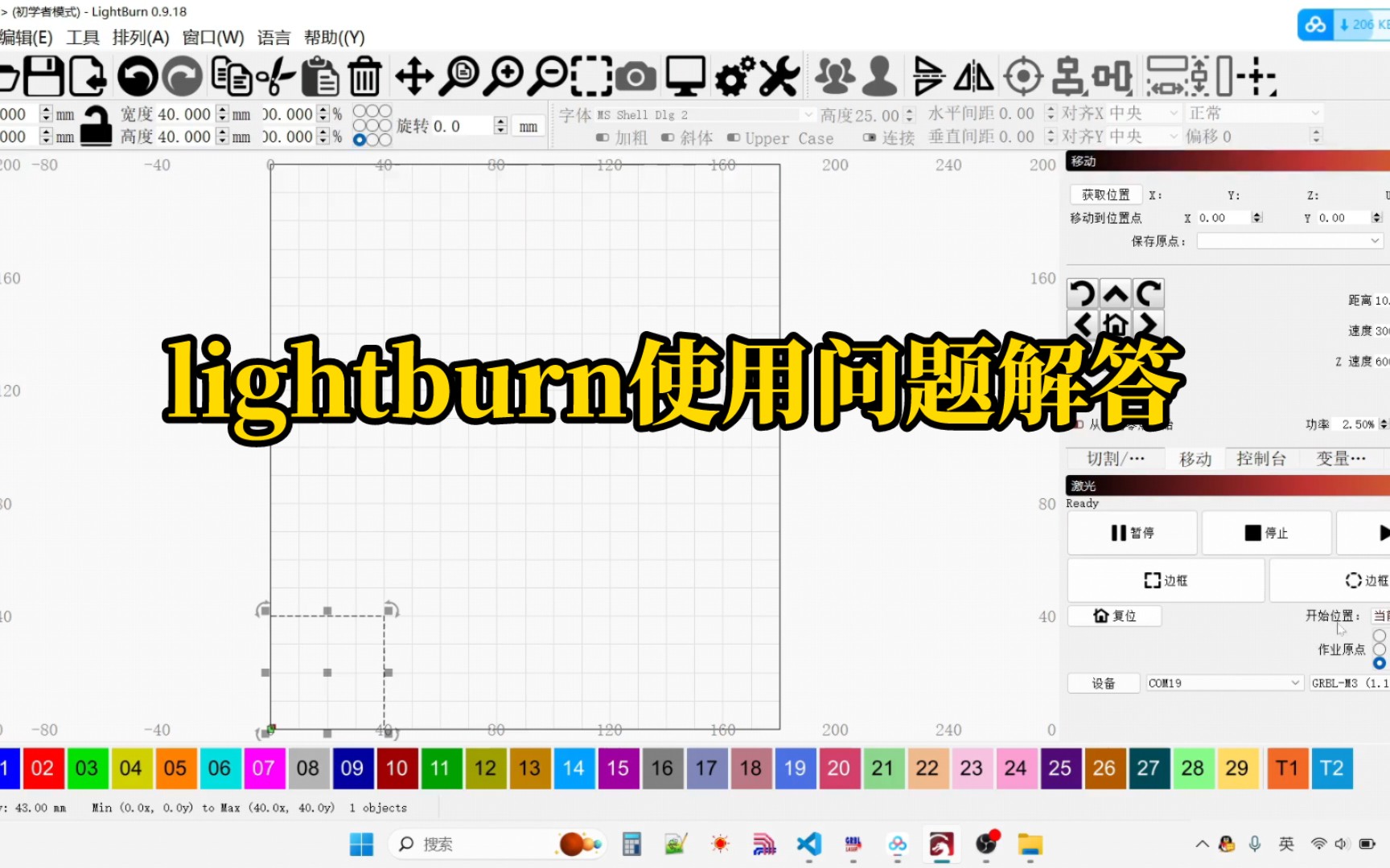 激光雕刻机软件lightburn使用时遇到的3个问题解答