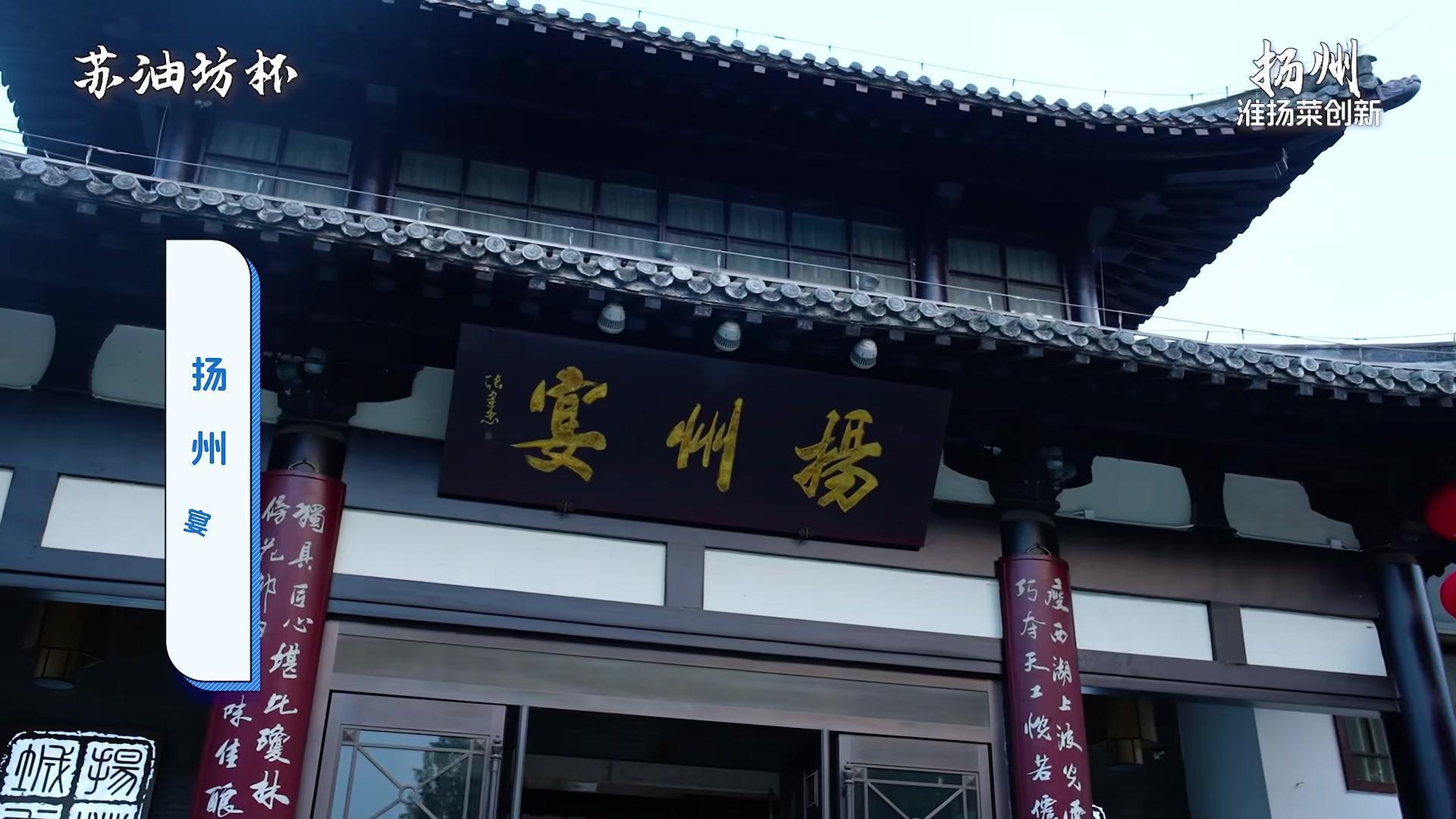 【苏油坊杯·2024淮扬菜创新精品发布--芡实虎皮东坡肘】推荐单位:...
