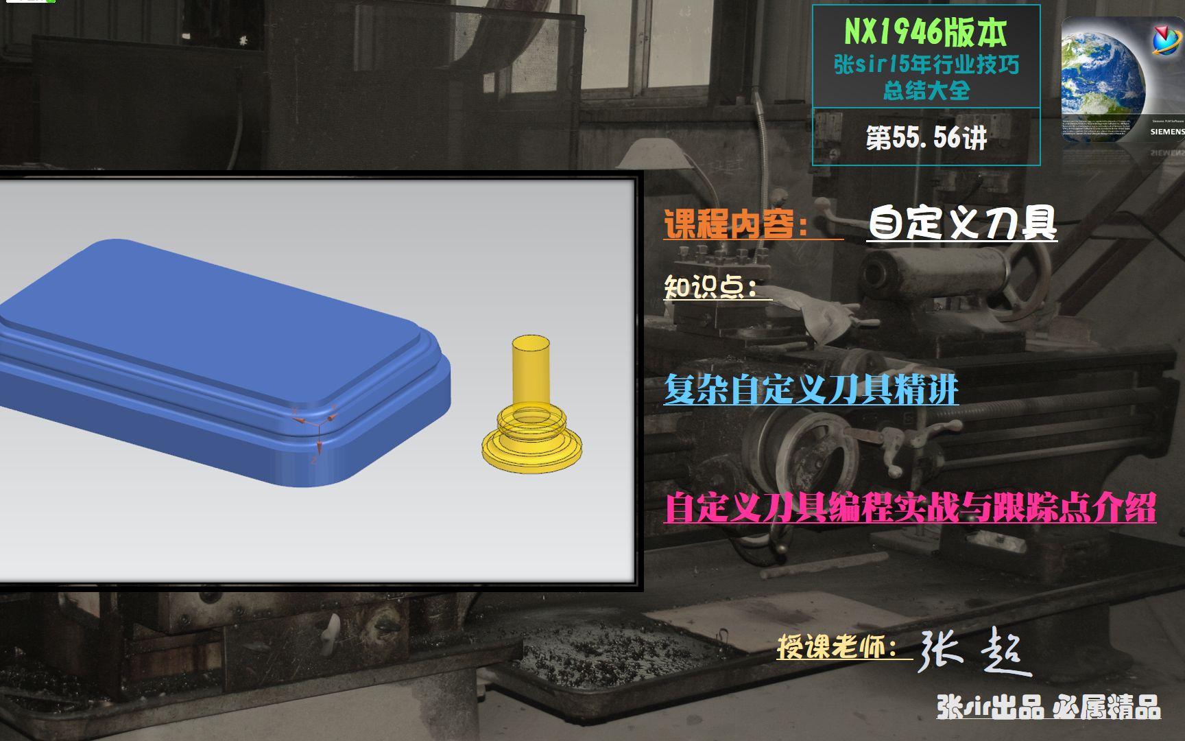 UG如何创建复杂自定义刀具精讲