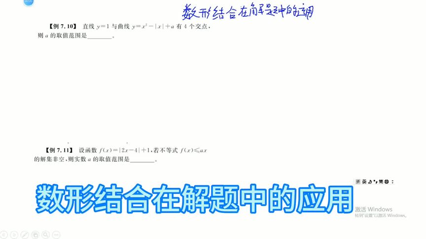 高中数学数形结合在解题中的应用