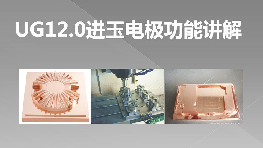UG12.0教程顶面电极刻字技巧就上UG网