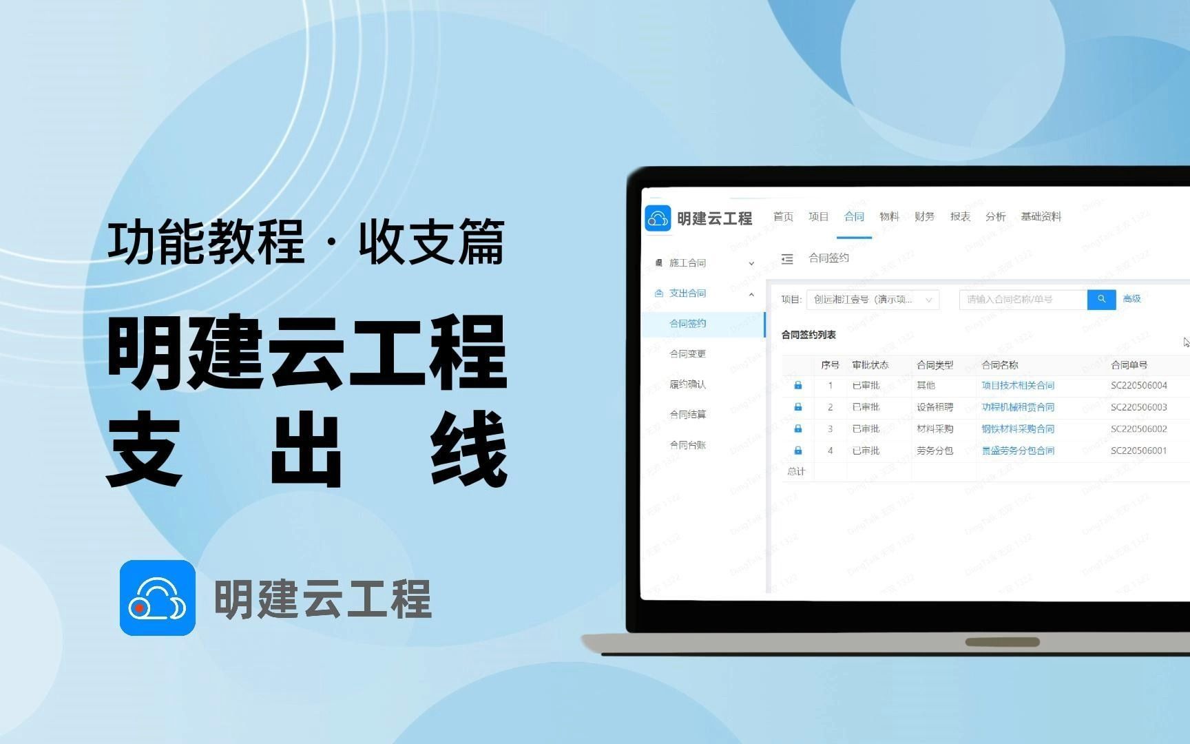 如何管控企业对外付款?你的项目管理好助手——明建云工程帮你轻松...