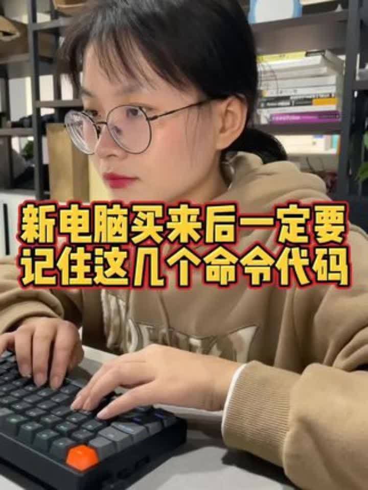新电脑买来后,这三行代码你一定用得到