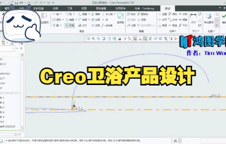 Proe(Creo)产品设计-卫浴(洗手盆)建模