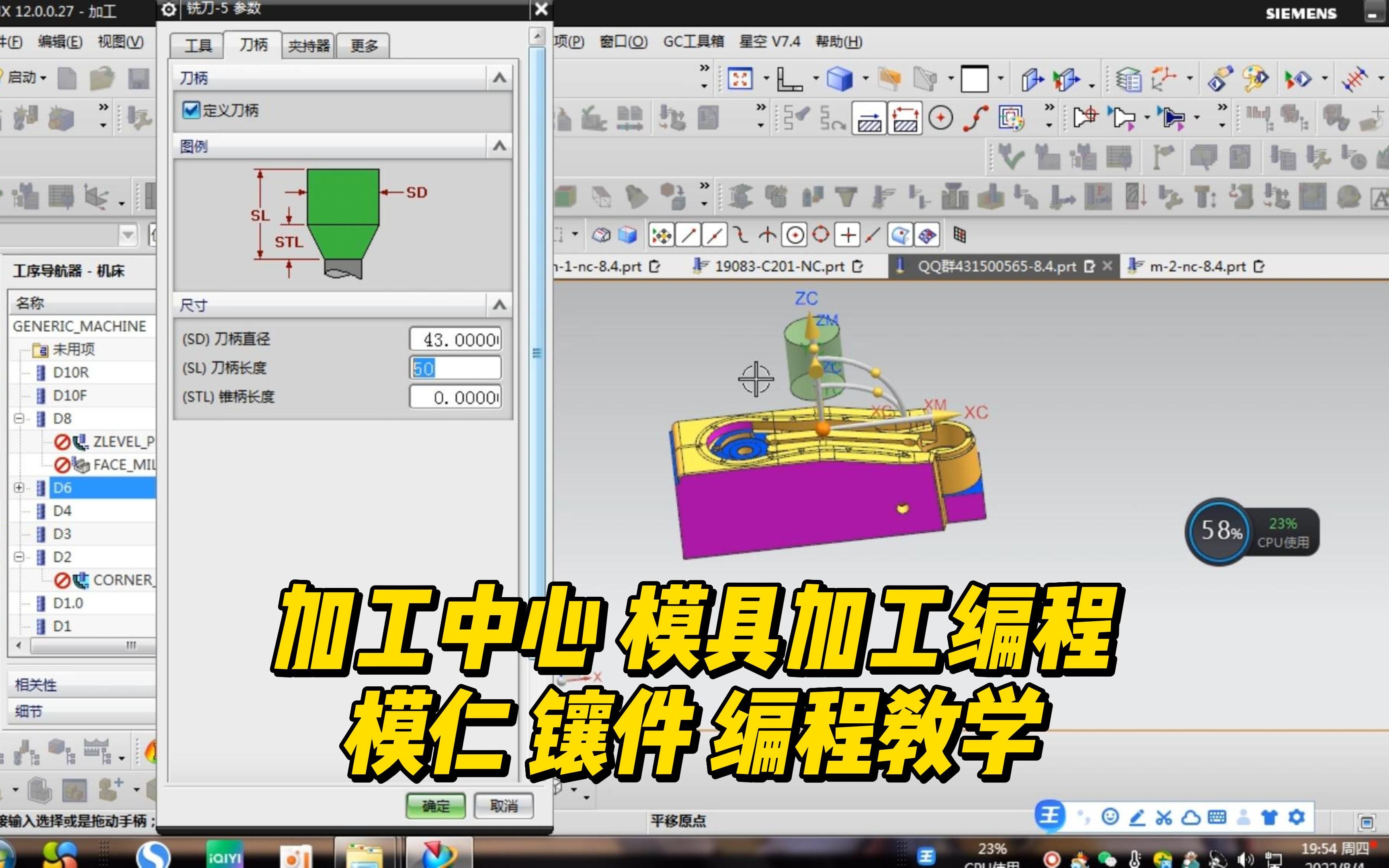 【加工中心 模具加工编程】CNC 模仁 镶件 编程教学