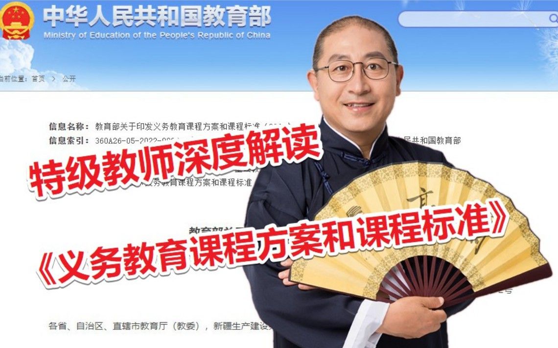 教育部印发《义务教育课程方案和课程标准》,特级教师深度解读!