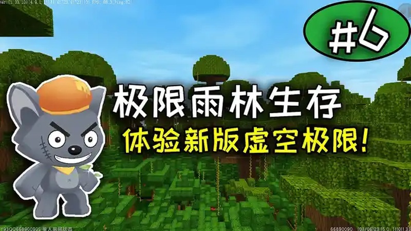 迷你世界:极限雨林生存第6期,准备邀请粉丝进来做房子