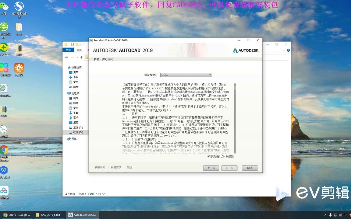 (AutoCAD)CAD2019详细的安装教程