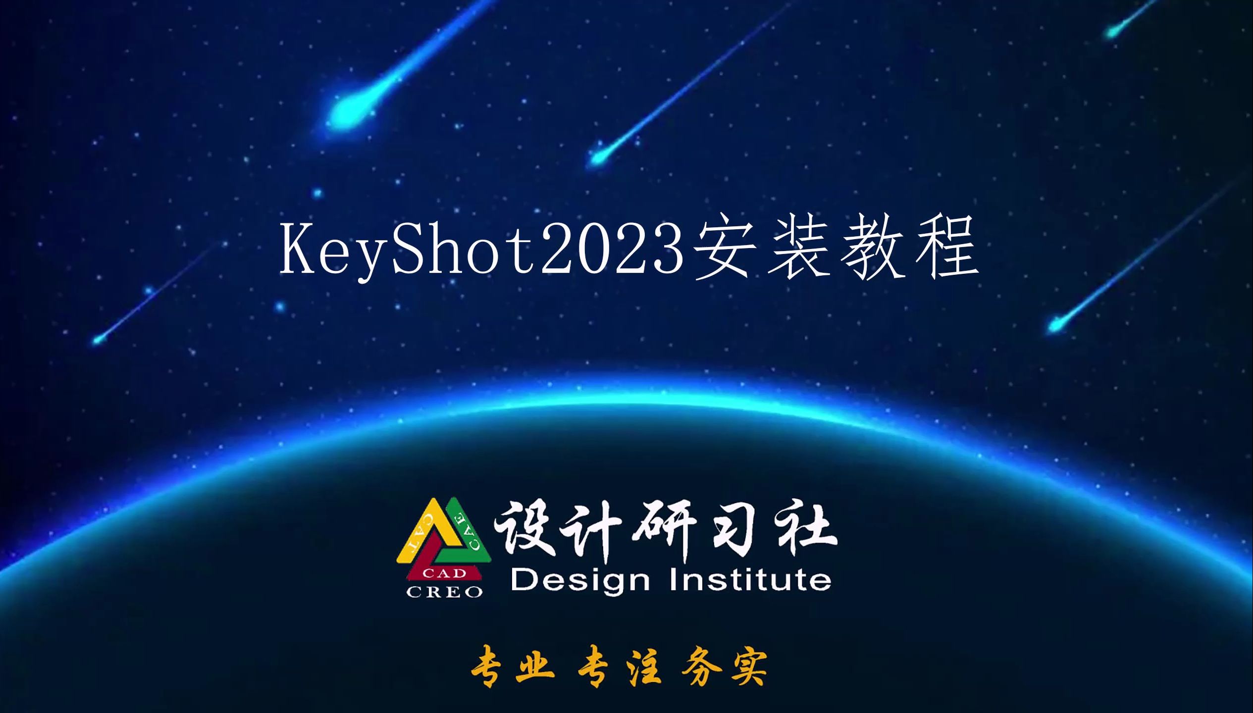 KeyShot2023安装教程