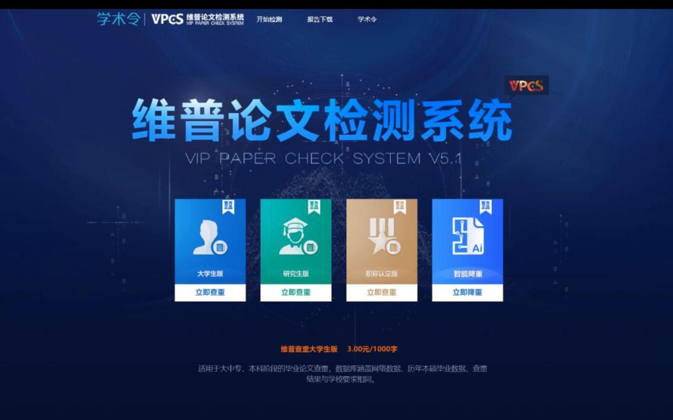 学术令| 维普论文查重系统