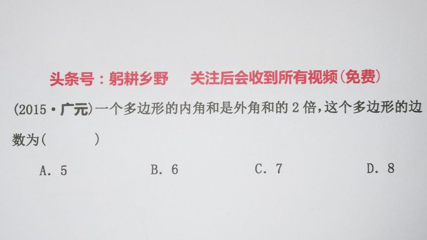 直击2019中考:一个多边形的内角和是外角和2倍,这是几边形?