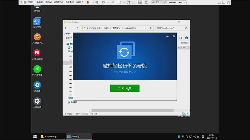进不了Win桌面,优盘启动PE下也能使用傲梅备份软件进行系统还原