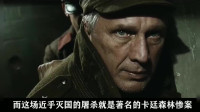 白哥说史:卡廷森林惨案01