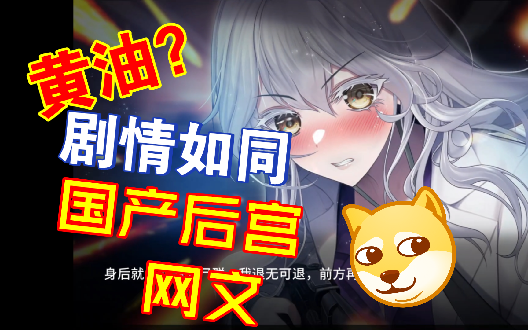 【游戏推荐分享】《索命倒数》爽到了,和国产末日后宫网文一样。_...