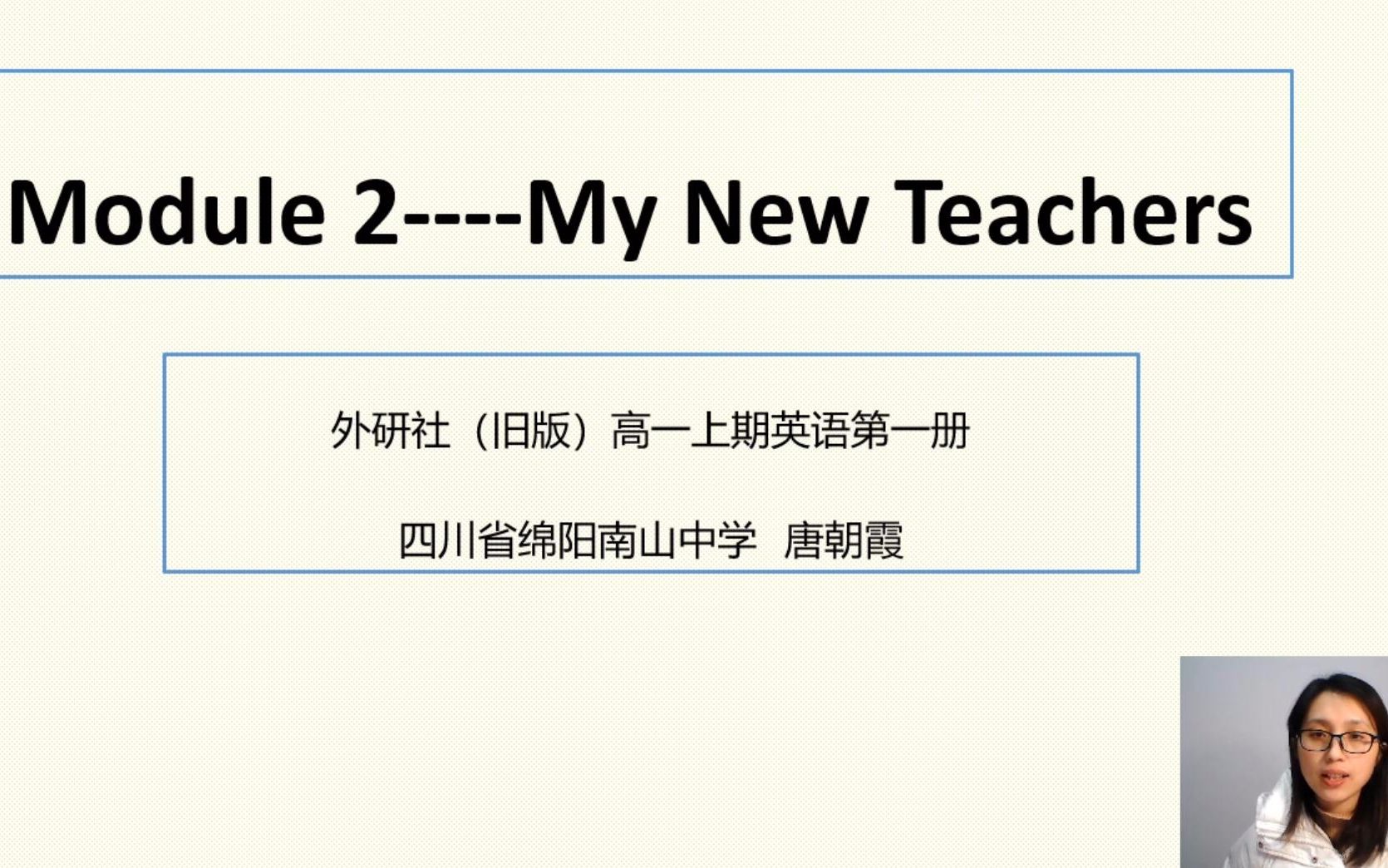 信息技术2.0培训能力点运用案例分享(南山中学唐朝霞老师)