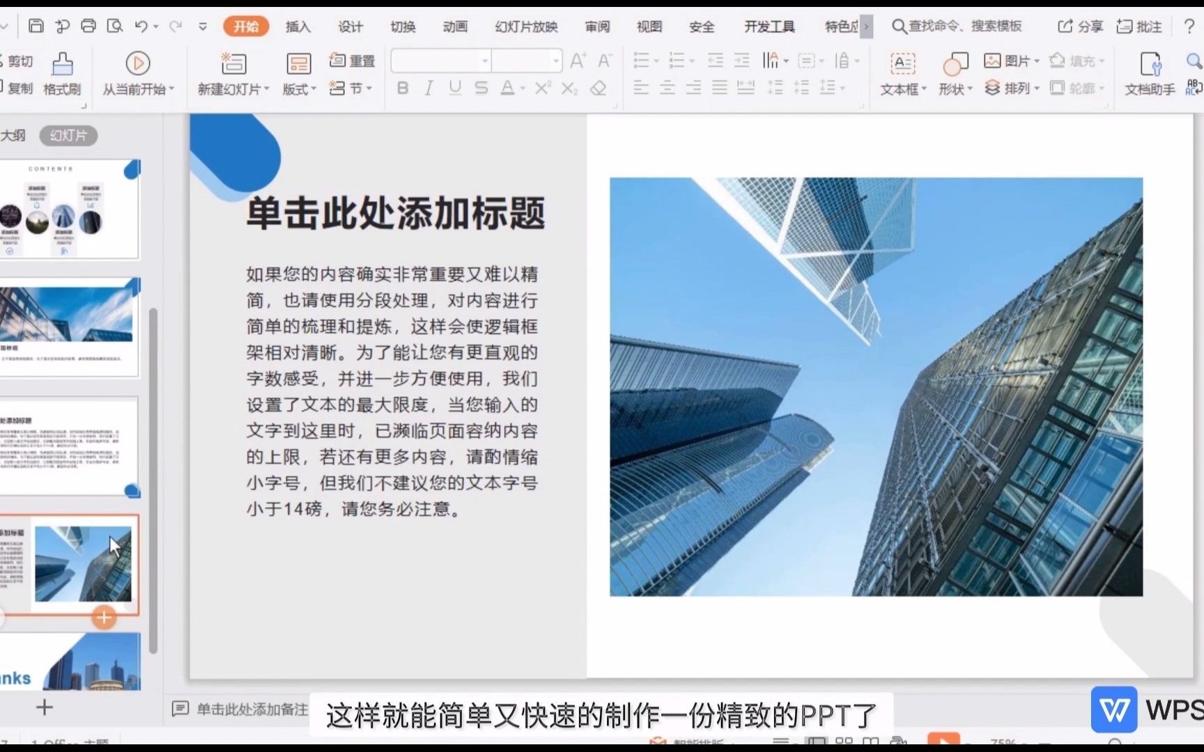 如何快速制作PPT封面页