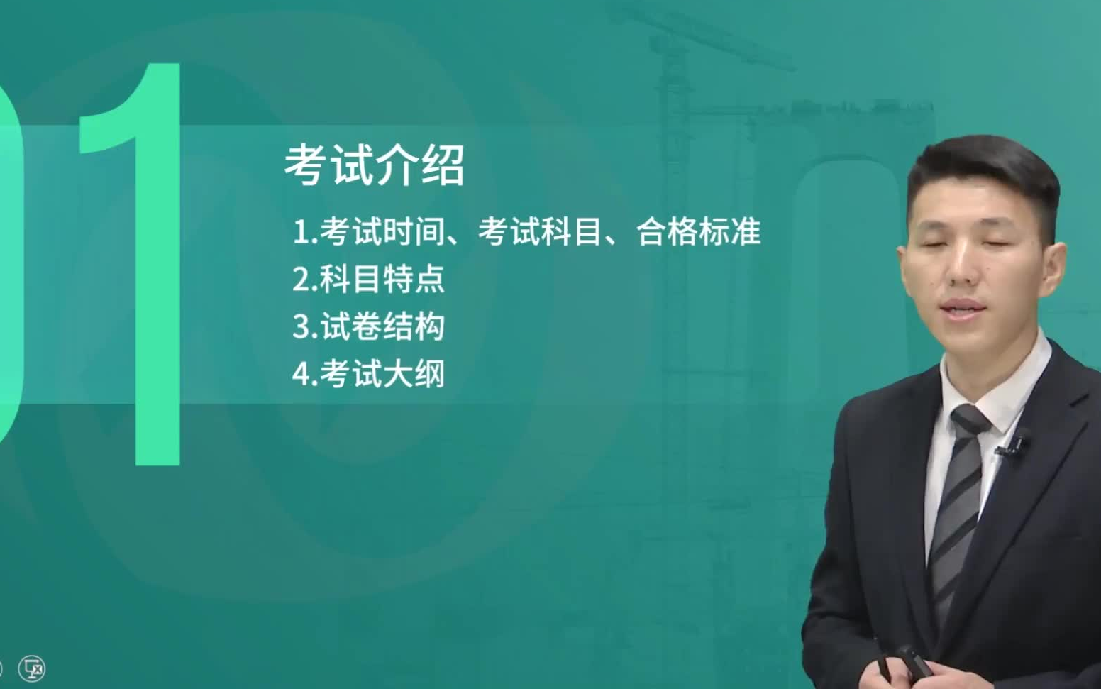 【完整精讲】2023注安工程师 管理 考点精讲课程 段老师主讲 完整有...
