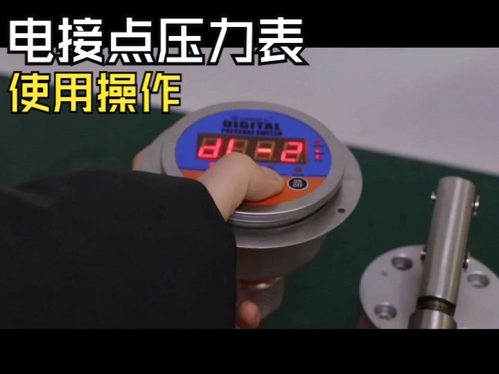 YL-819Z电接点压力表使用操作