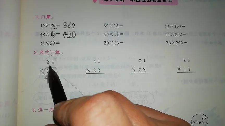 预习两位数乘两位数竖式计算步骤方法,学霸方法做“知识青年”