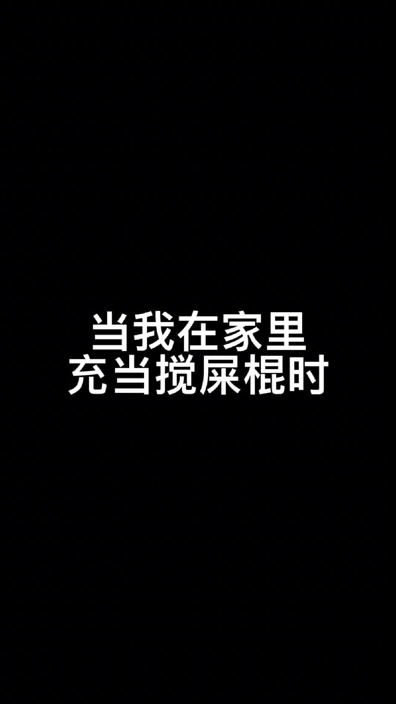 生活枯燥无味,坑爹解除疲惫#农村搞笑 #家庭日常 #皮皮