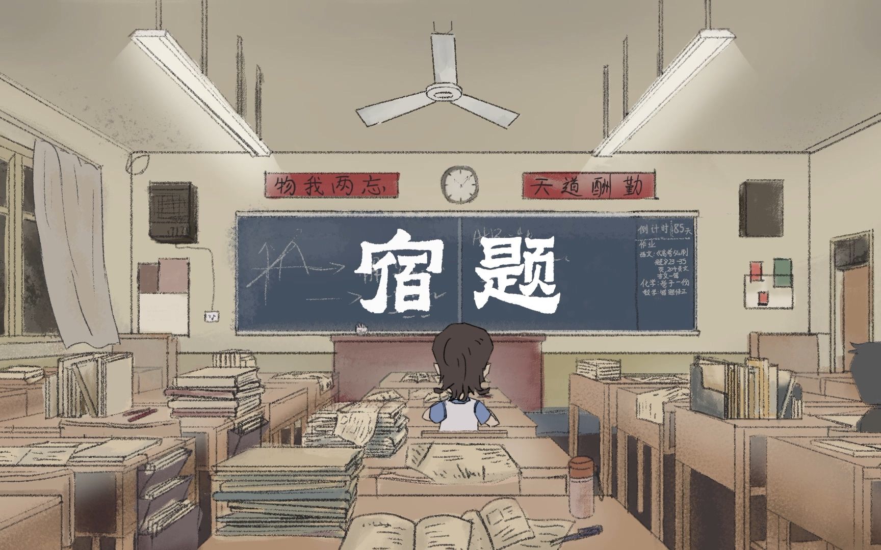 【动画毕设】二维动画《宿·题》毕业设计短片