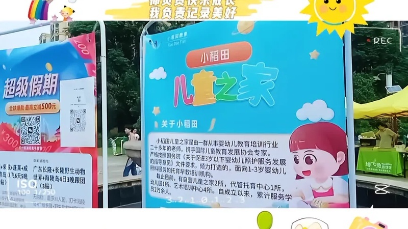 小稻田托育 蒙特梭利 宣传正能量 社区团购