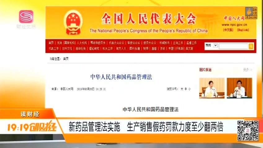 12月起,新药品管理法实施,药品、疫苗监管进入“最严时代”!