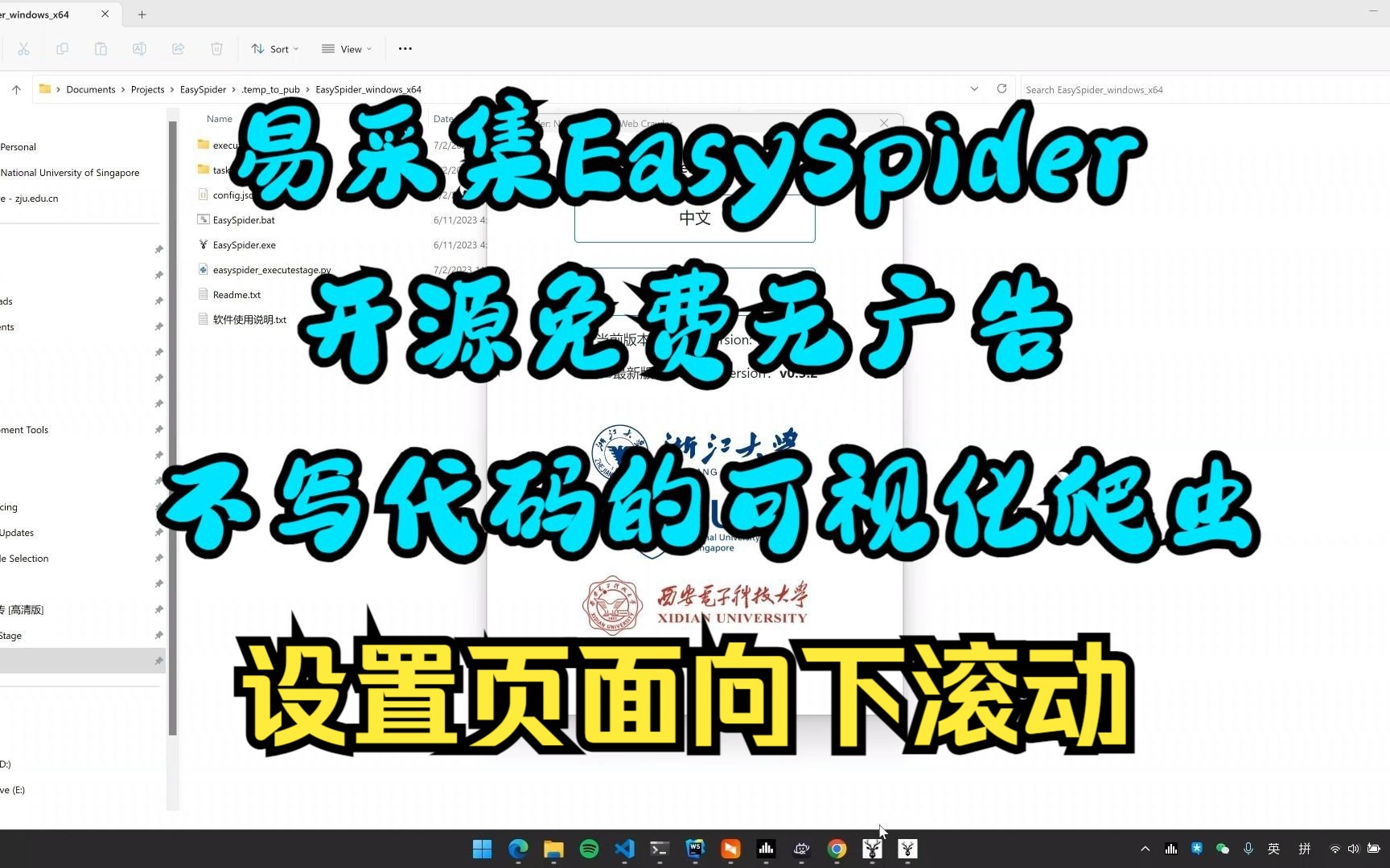 可视化爬虫易采集EasySpider:如何设置页面向下滚动