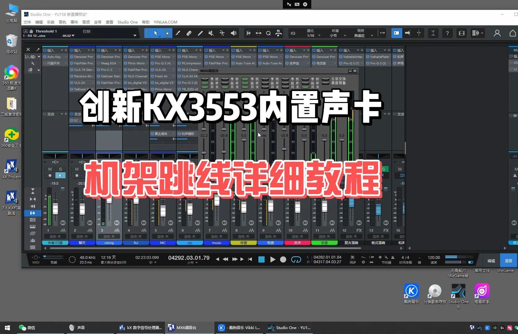 创新内置KX声卡驱动安装kx3553连接机架通道跳线设置详细教程教学