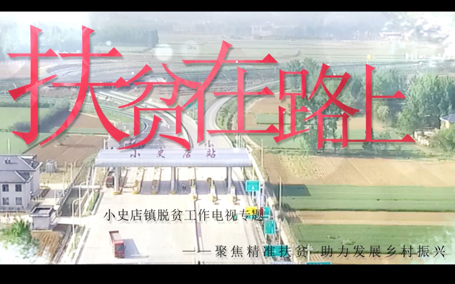 河南工业大学播音与主持艺术专业2020届毕业设计作品——电视专题...