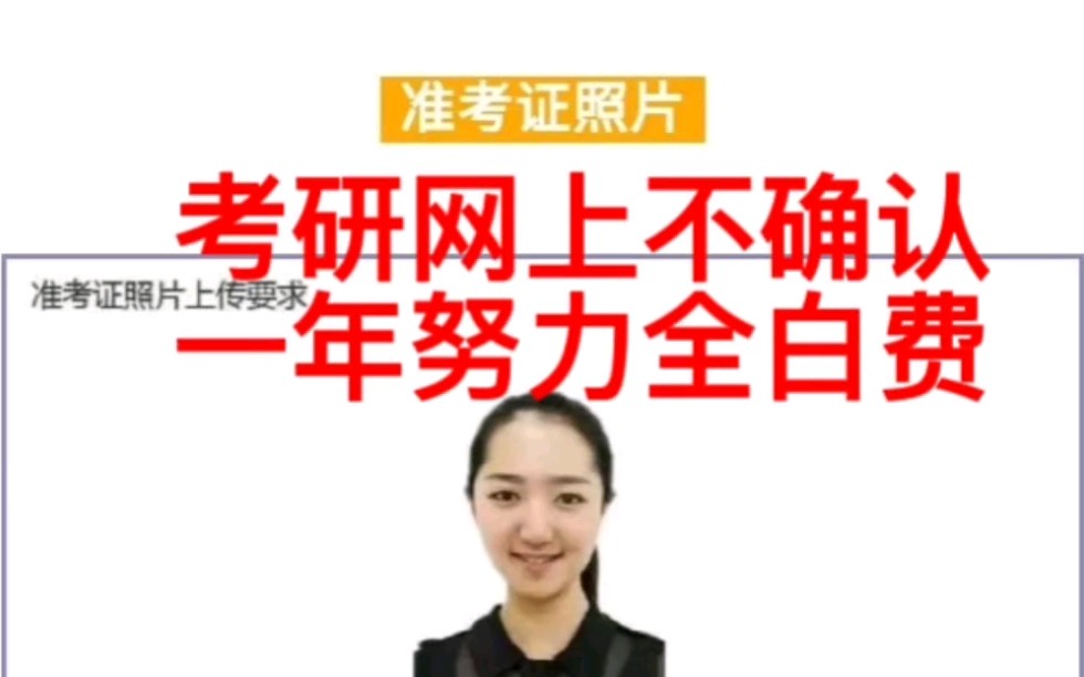 考研网上确认流程&注意事项图解版来啦!