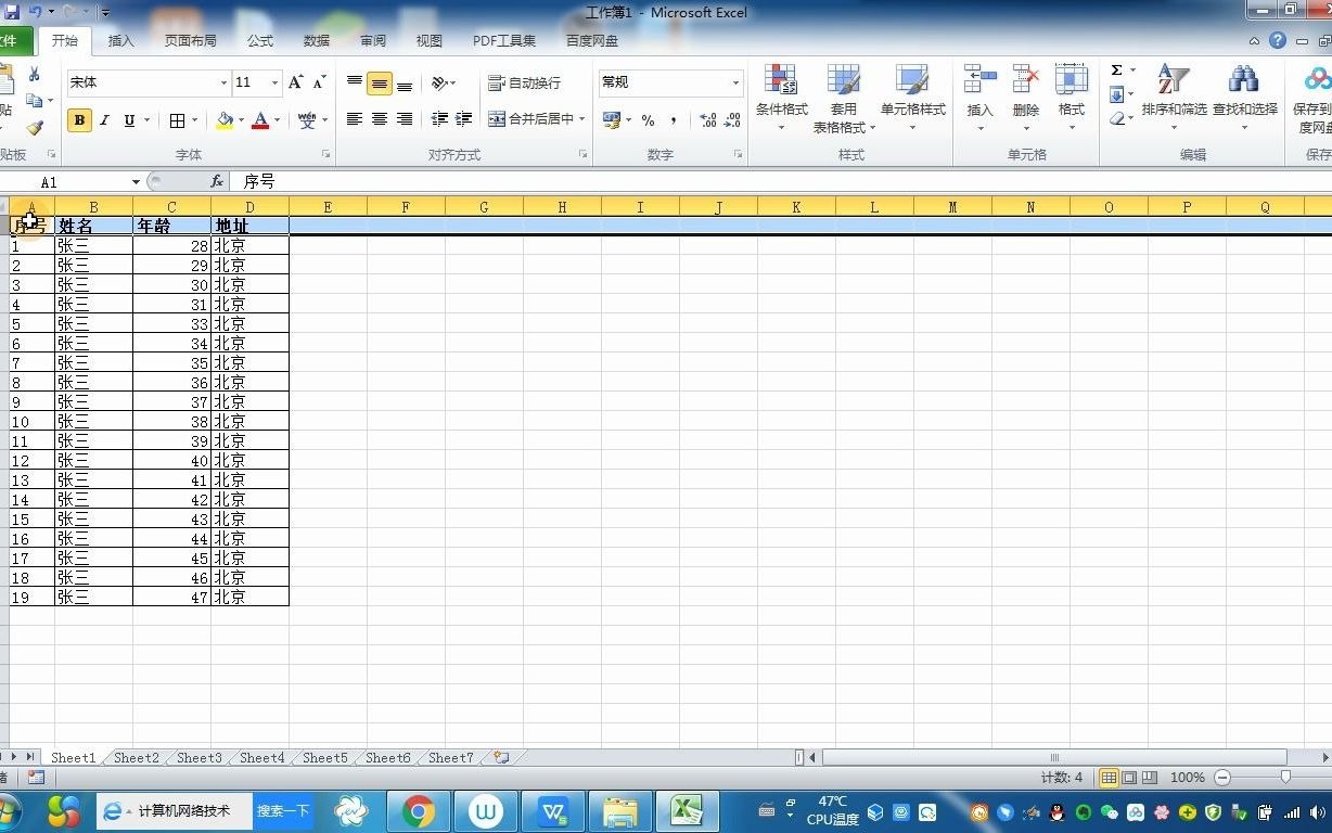16-Excel2010序号连续公式ROW的使用【office小技巧】