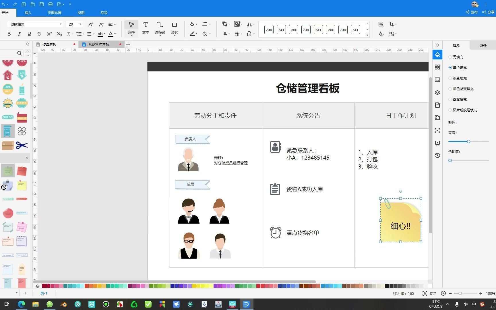 4分钟学会项目管理看板图绘制-亿图图示