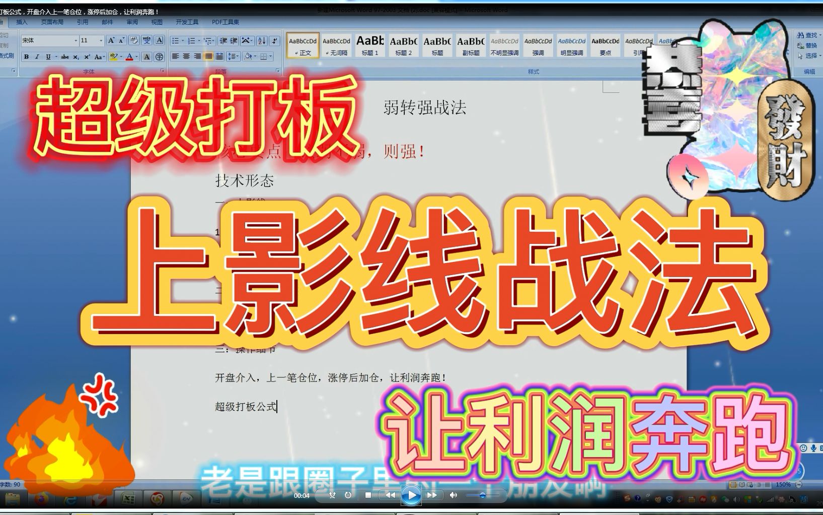 [上影线战法]——超级打板公式,开盘介入上一笔仓位,涨停后加仓,让...