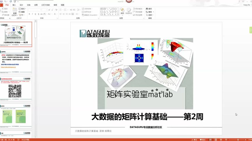 02.计算机派上用场:常用矩阵计算工具ExcelRMatlab公式matr02a