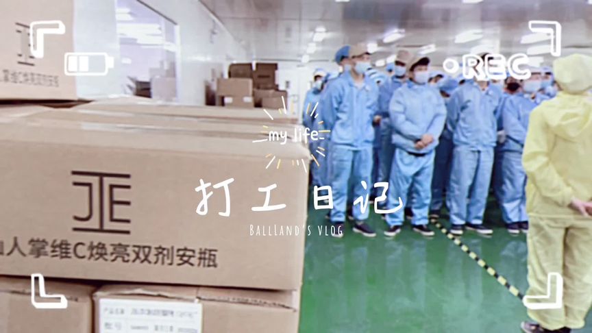 一个化妆品公司的日常——从晨会开始!#工厂实拍 #生产车间
