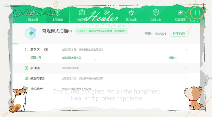 360 安全卫士,全方位守护您的网络安全