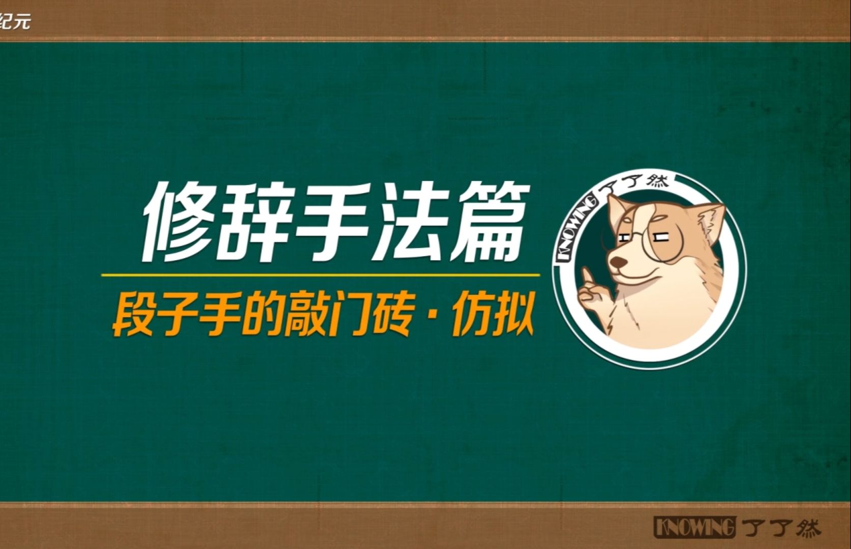 2.修辞手法之“仿拟”